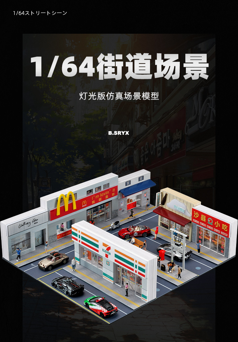 Scene Model 1/64 Miniature street view building model McDonald's 711 ...