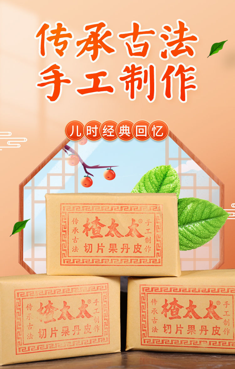 Fruit Hawthorn Slices Hawthorn Slices Hawthorn Cake Hawthorn Rolls ...