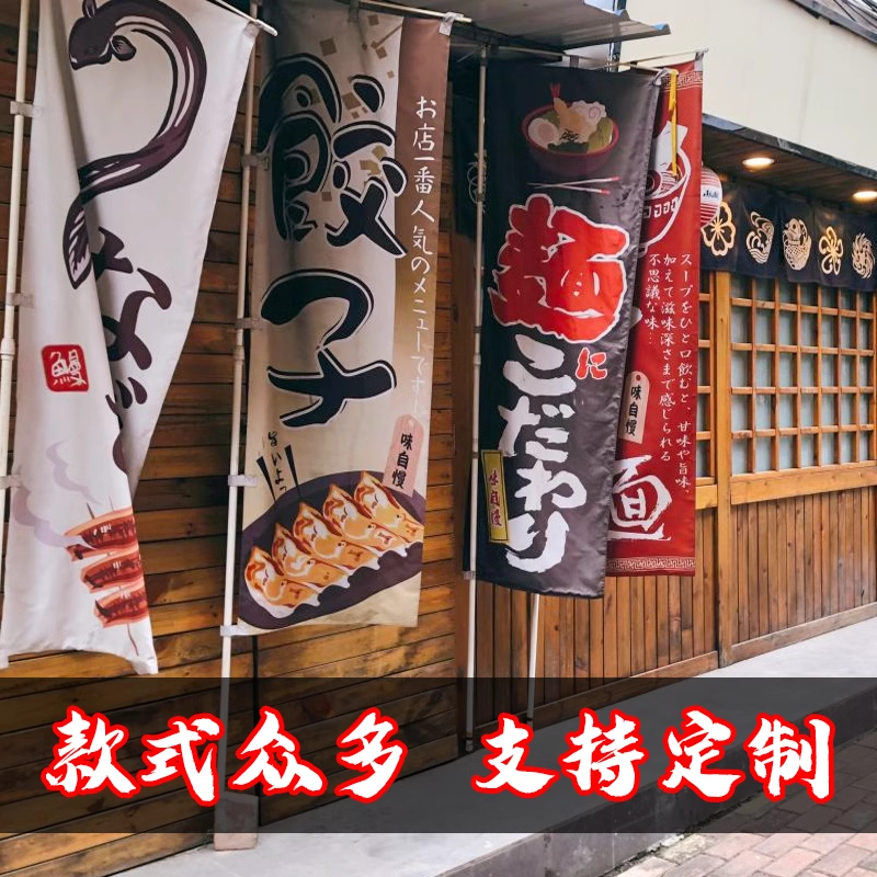 Japanese banners japanese flag restaurant flag Izakaya Takoyaki banner ...