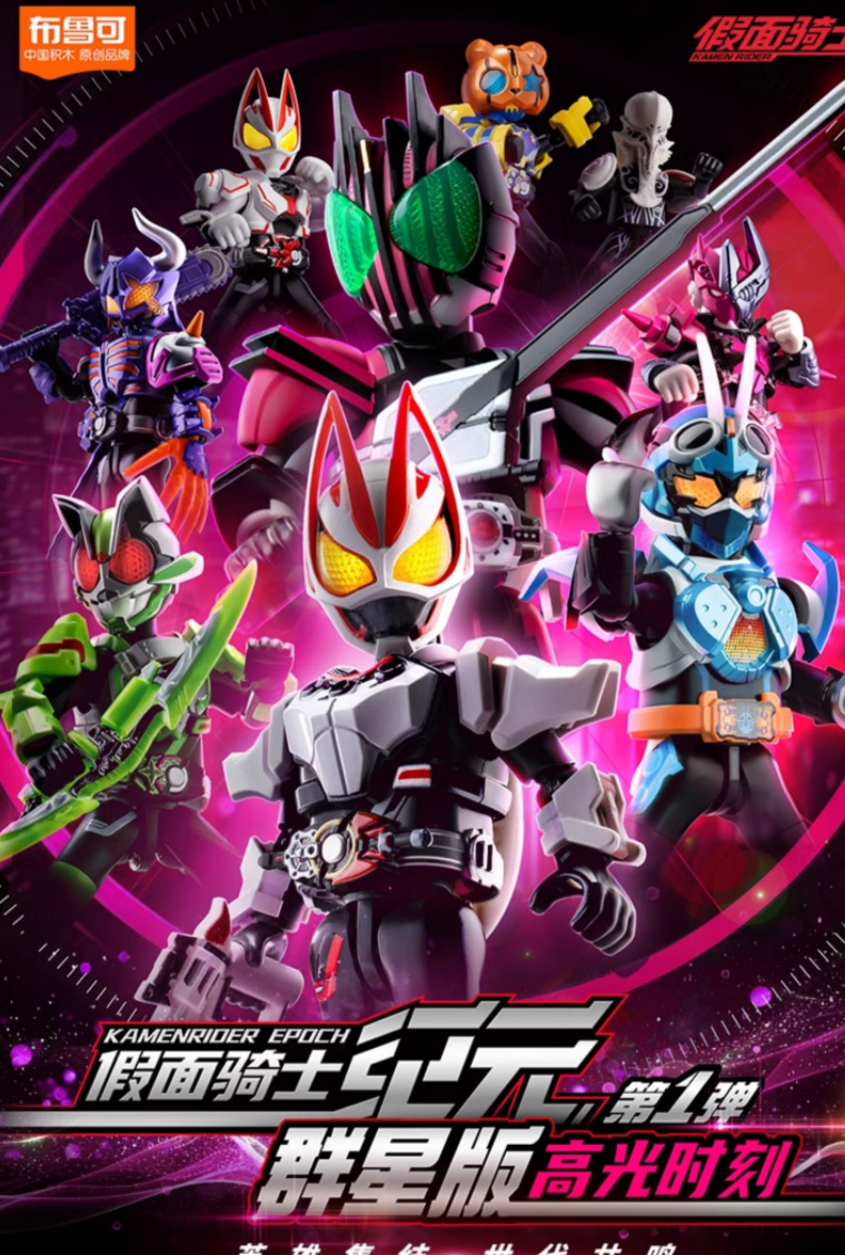 Block Kamen Rider Star Edition Pluco Blockman Kamen Rider Star Edition ...