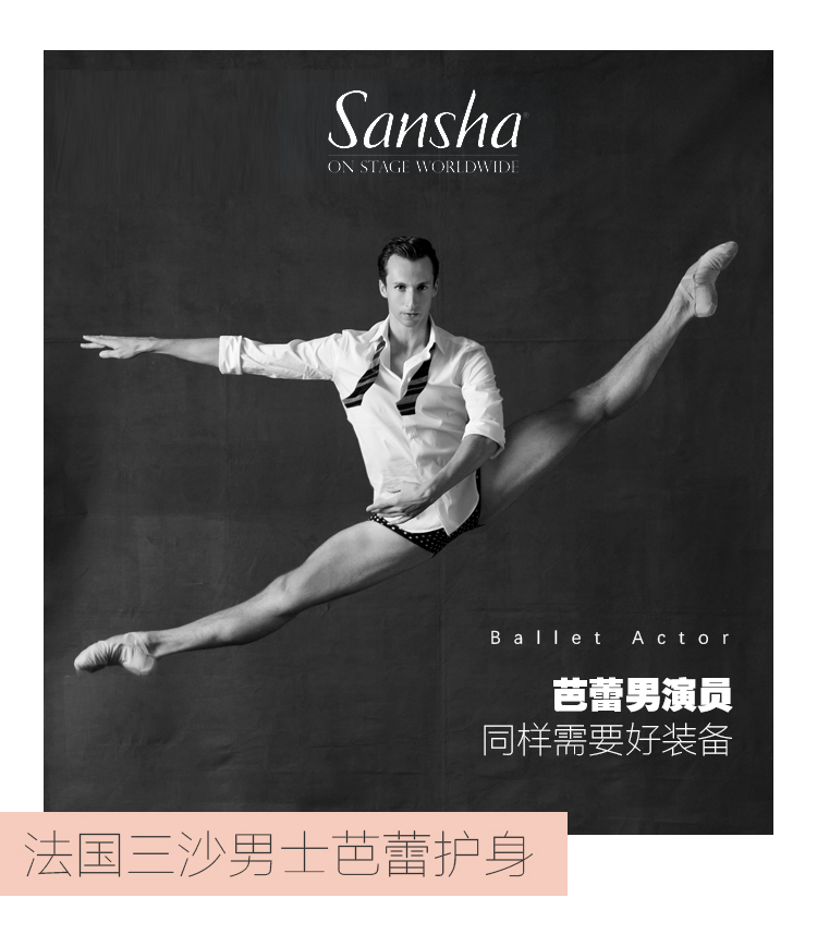 Men's Body Protection Dance Thong Sansha France Sansha Ballet Body ...