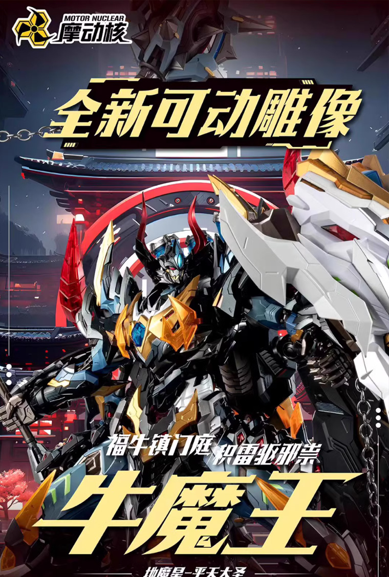 Motor Nuclear MNQ-XH07 Earth Demon Star Armor Soul Legend Pingtian ...