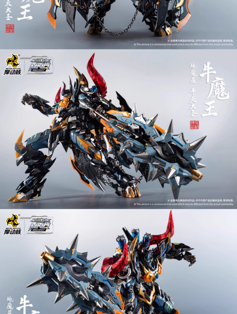 Motor Nuclear MNQ-XH07 Earth Demon Star Armor Soul Legend Pingtian ...