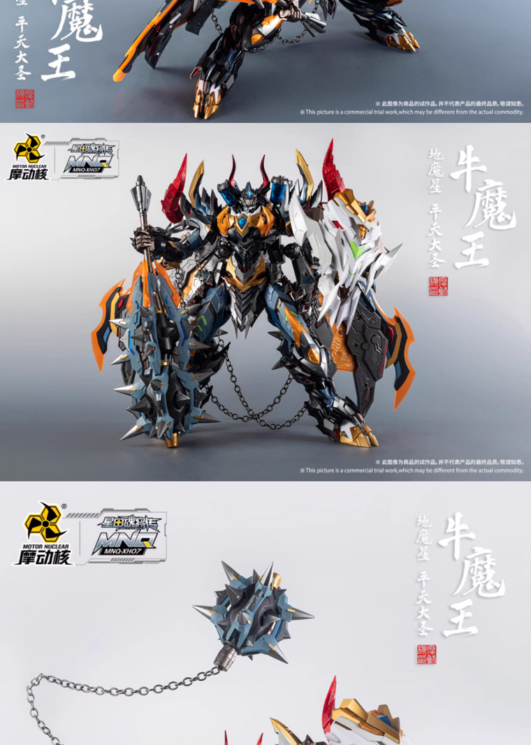 Motor Nuclear MNQ-XH07 Earth Demon Star Armor Soul Legend Pingtian ...