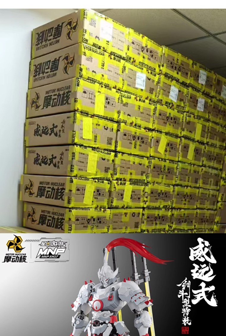 Motor Nuclear MNP-XH07A MG 1/100 MNP-XH07A Wei yuan (Sword Type) AGENT ...