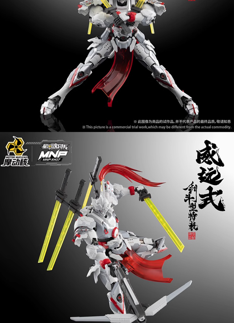 Motor Nuclear MNP-XH07A MG 1/100 MNP-XH07A Wei yuan (Sword Type) AGENT ...