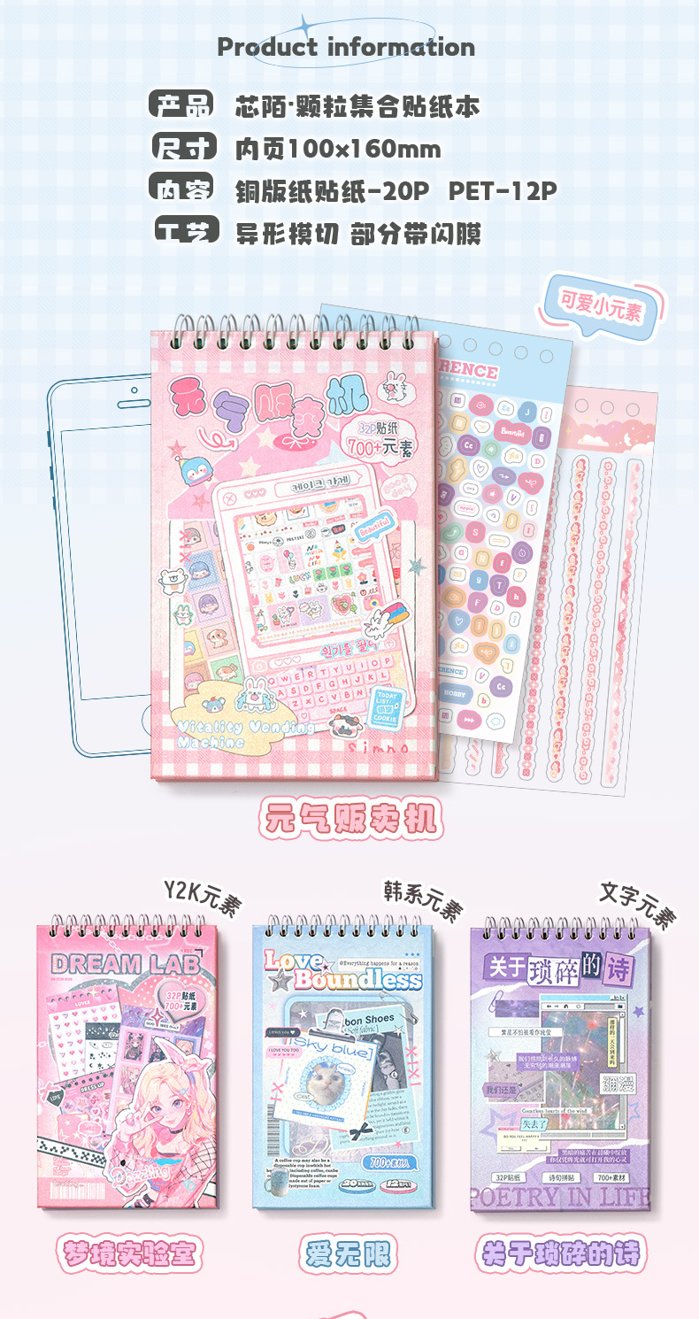 Xinmo Particle Collection Sticker Book Cute Girl Heart Coil Book ...