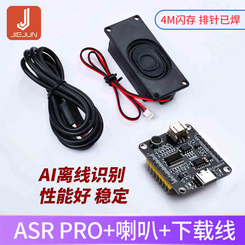 Asrpro Voice Identification Module 4M/2M Flash Memory Chip Every Day Ask Offline Voice ...