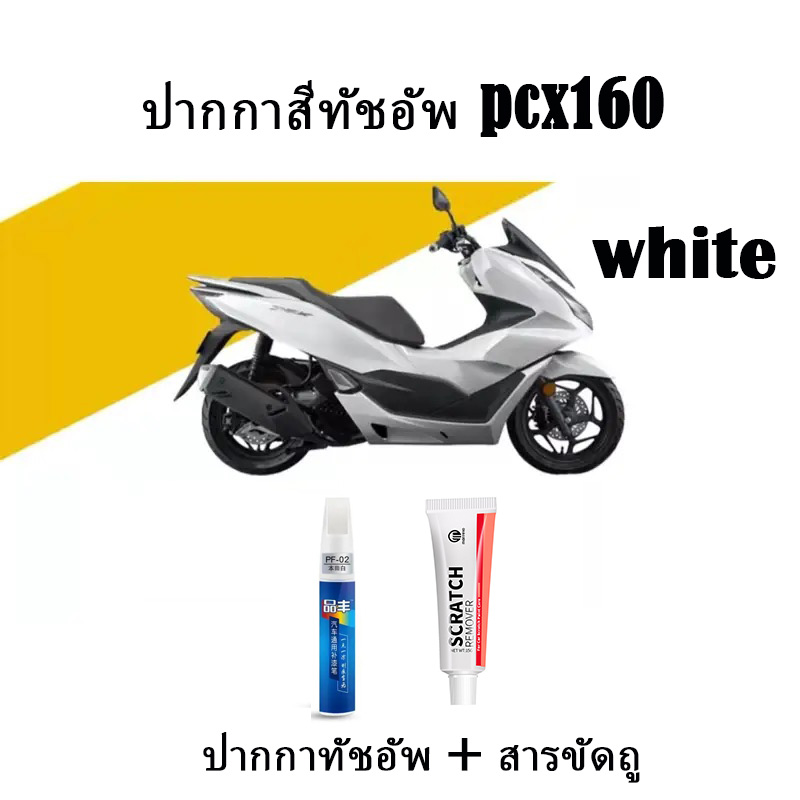 ZLWR Honda PCX 160 motorcycle paint repair pen 1 set 2 pieces paint pen ...