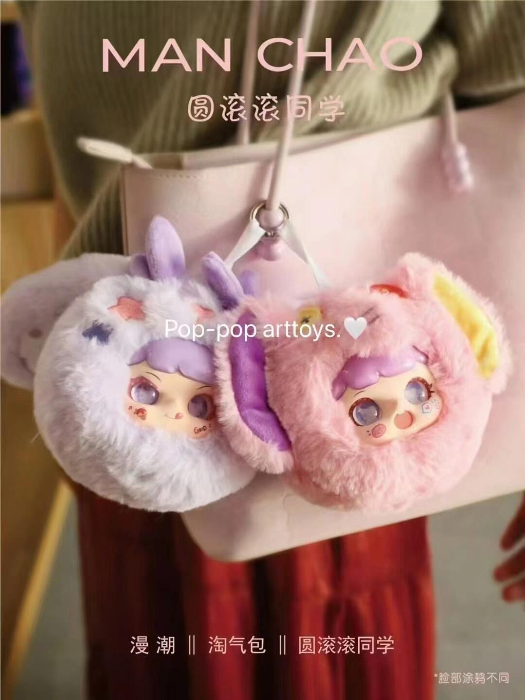 100%Genuine MAN CHAO V2 Naughty Bag Plush Round Roll Classmates Series ...