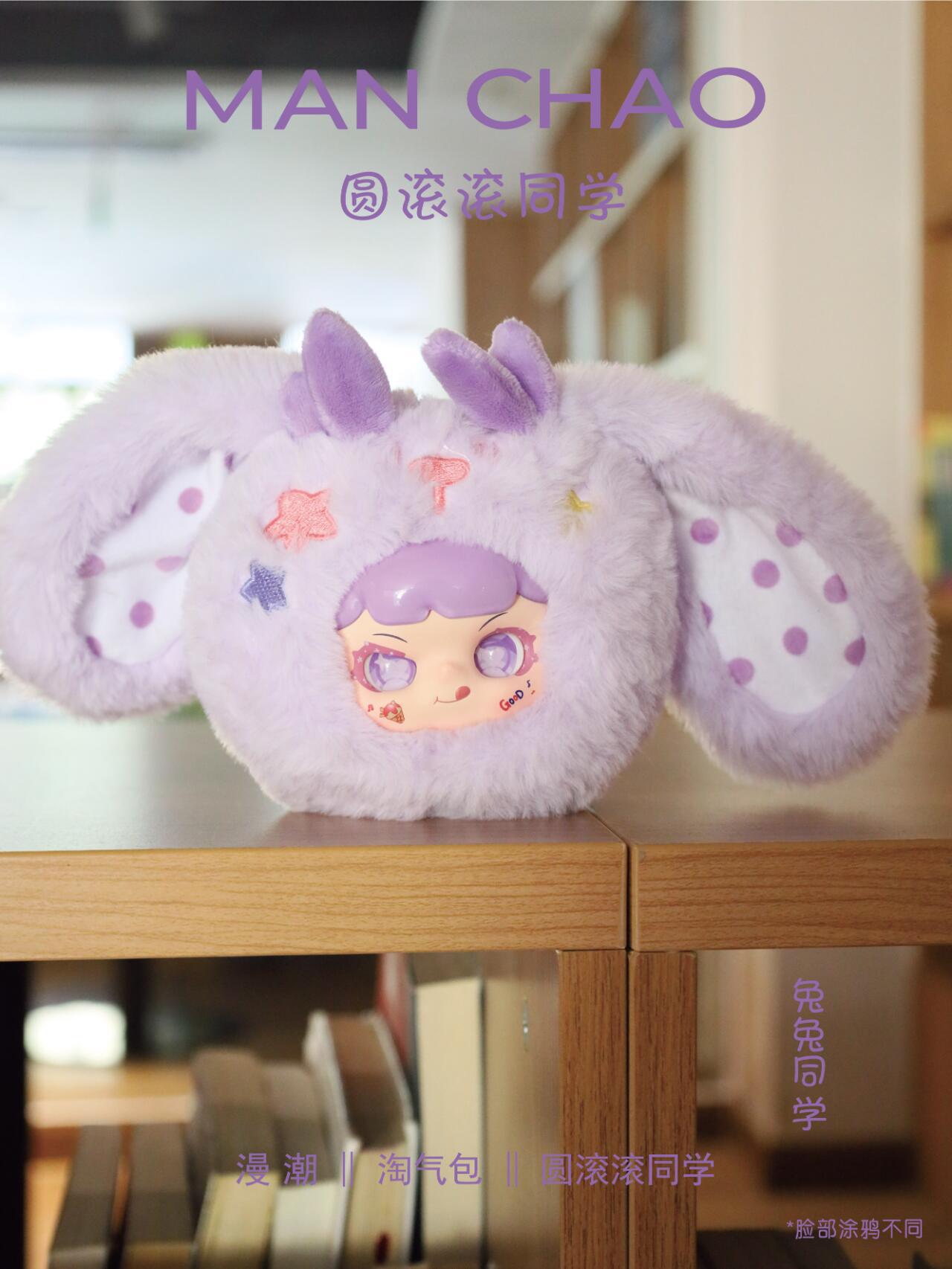 100%Genuine MAN CHAO V2 Naughty Bag Plush Round Roll Classmates Series ...