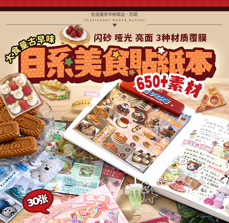 Ohaya | Japanese Gourmet Sticker Book Flashing Handbook Diary Gumei Material Decorative Stickers ...