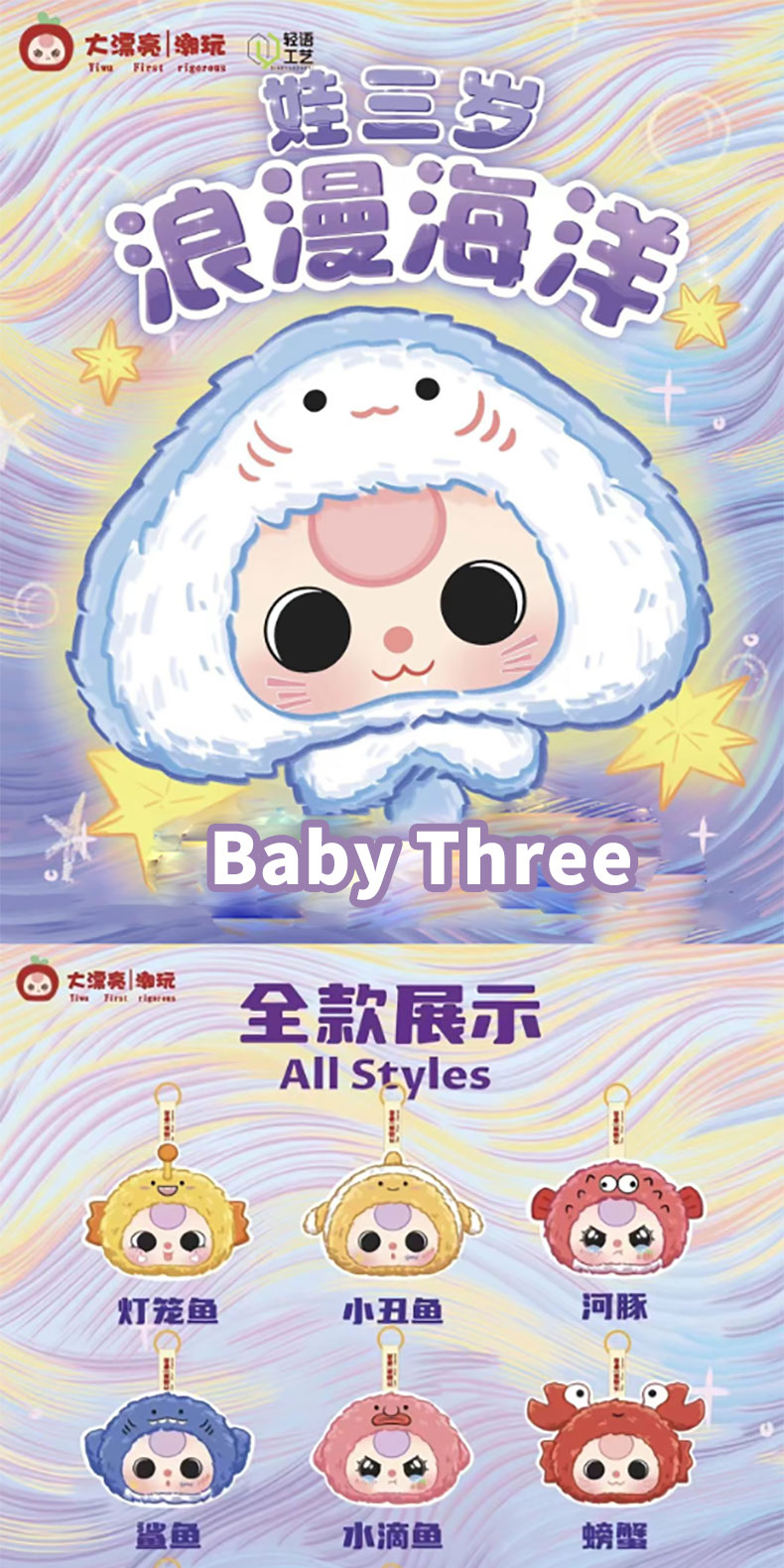 8Pcs Baby Three Romantic Ocean Vinyl Face Blind Box | Shopee Philippines