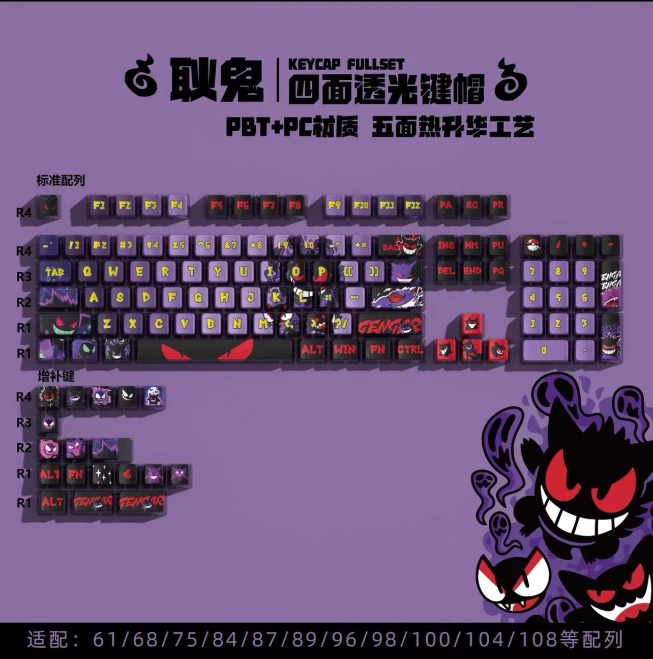Gengar Keycaps 120 Keys PBT Material MDA Profile Side light ...