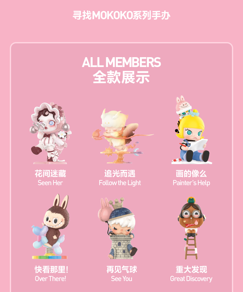 POP MART Crybaby SEEK MOKOKO series Looking for Mokoko Random box ...