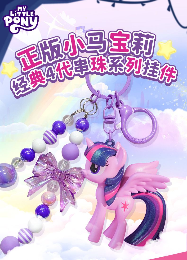 My Little Pony Keychain Cute Purple Yue Rare Injection Doll Student ...