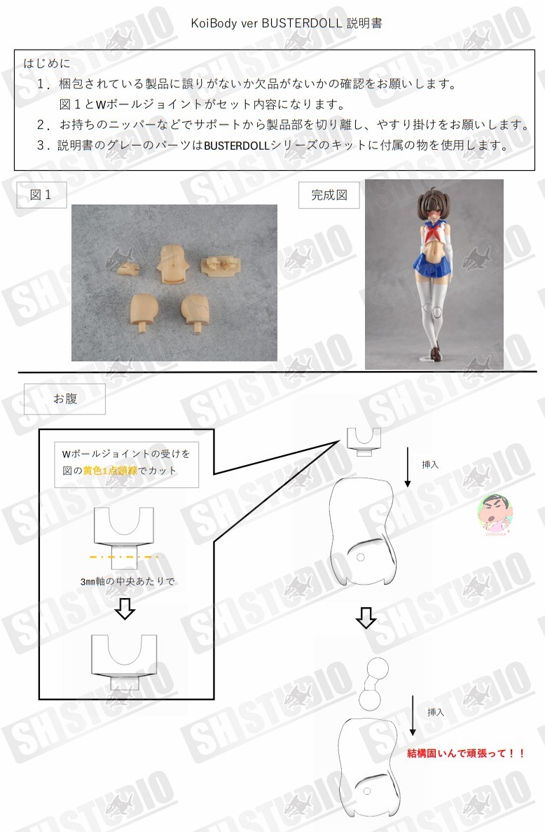 SH STUDIO 1/12 MU073F Megami Device KOI Body Ver BUSTER DOLL Resin Kit ...