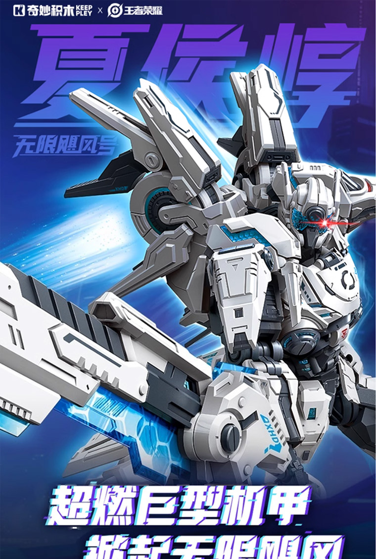 Keeppley Infinite Hurricane King of Glory Merchandise Xiahouyi Mecha ...