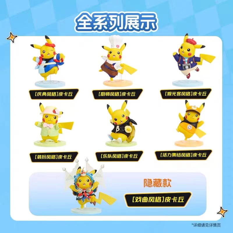 MINISO TOPTOY Pokémon Gathering Pikachu Electronic Suit Series Blind ...
