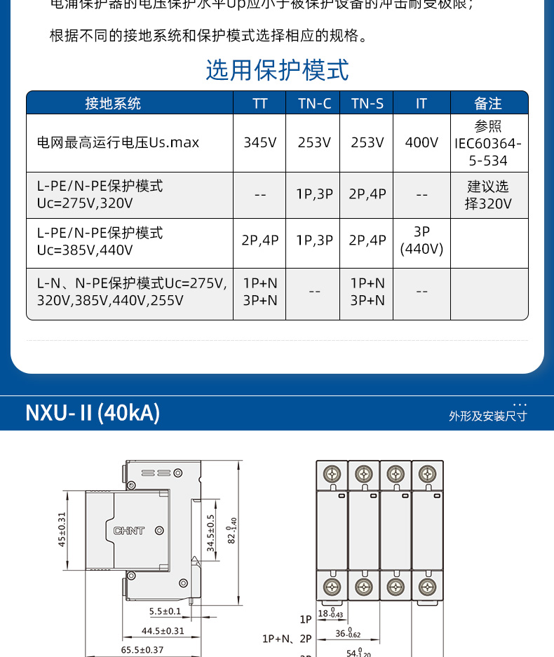 CHINT NXU-II NXU-IIG Surge Protective Device 2P 3P 4P 15kA 40KA 20KA ...