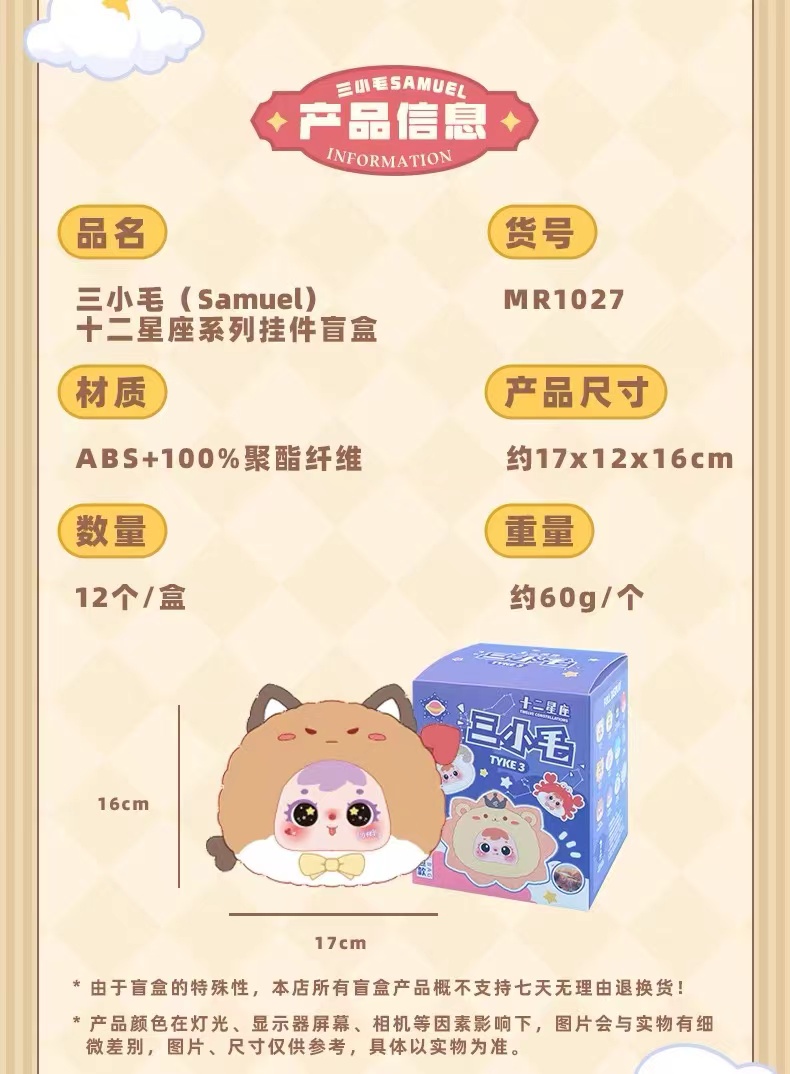 Samuel 12 Constellation Series Plush Pendant Cute Plush Doll Soft ...