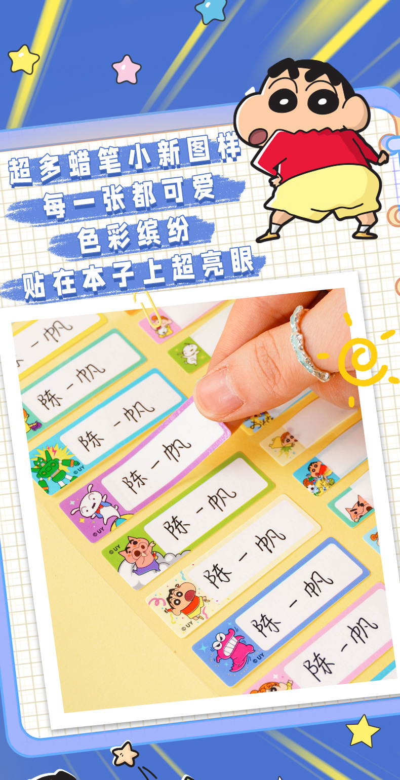 Crayon Shin-Chan Name Sticker Waterproof Children Cartoon Name Sticker ...