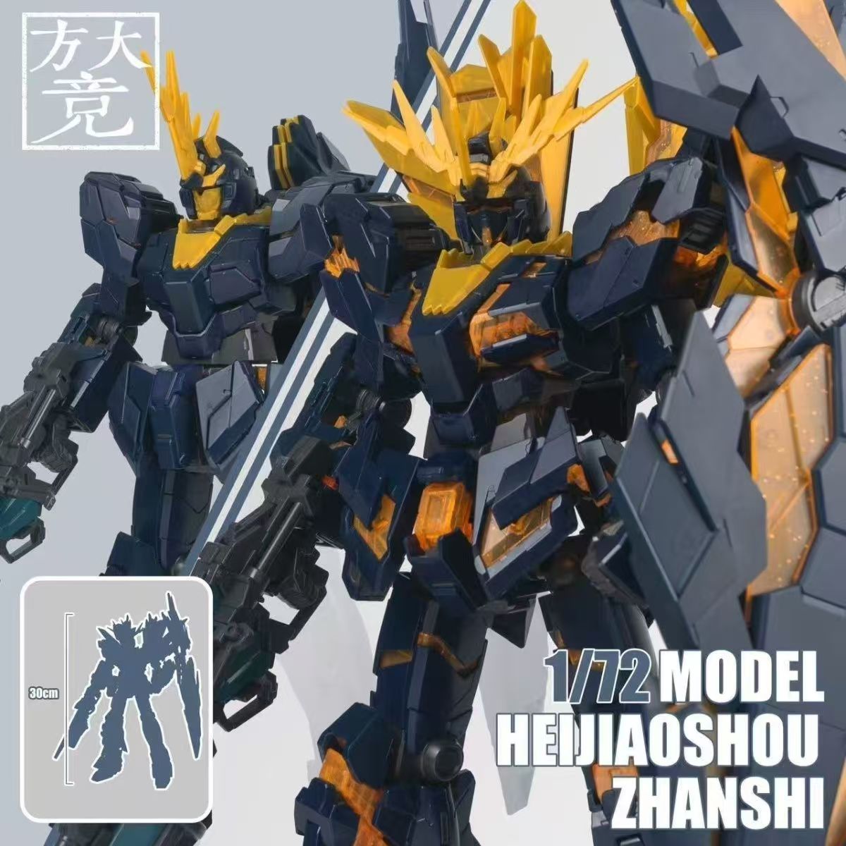 Fang Dajing 1/72 Banshee+1/72 Green Zha Ancient Domestic Production ...