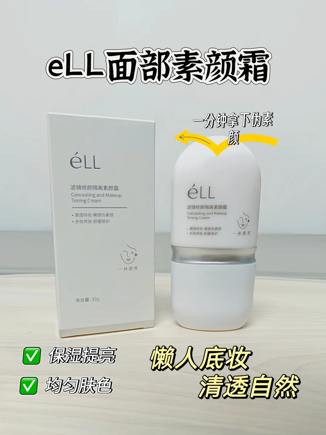 ELL Facial Natural Core Cream eLL facial makeup cream, isolation cream ...