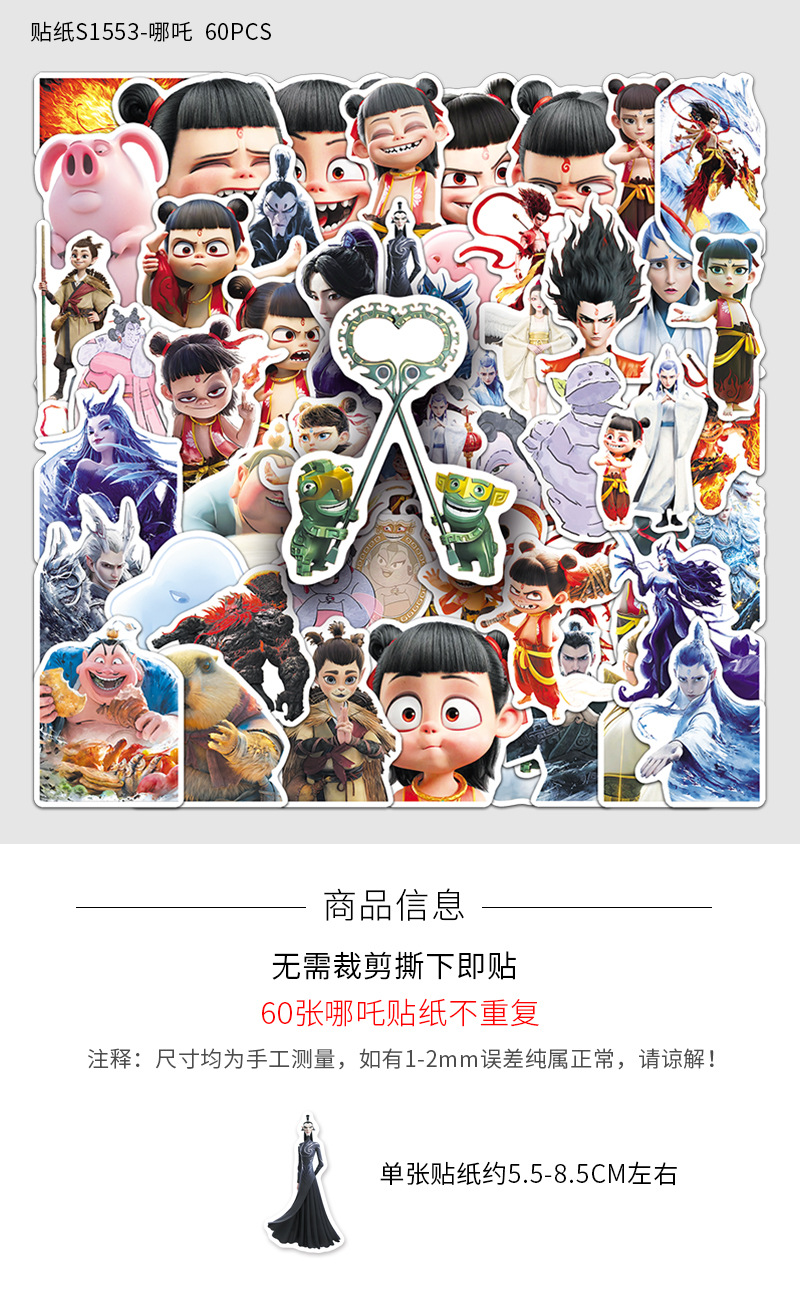 60pcs Chinese Animated Ne Zha 2 Stickers Laptop Phone Scrapbook ...