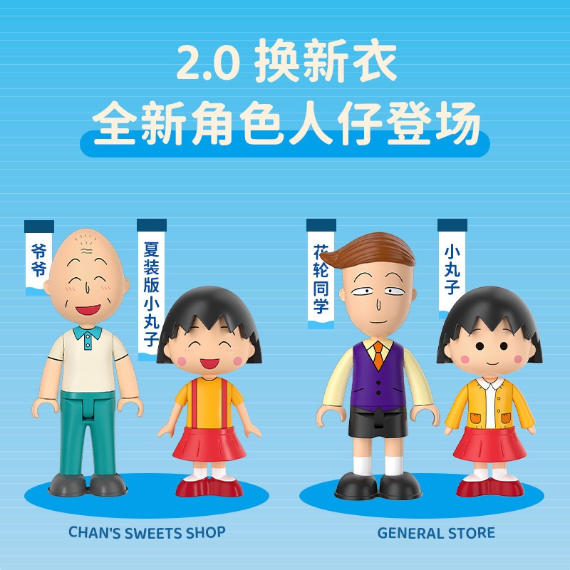 Sweet House Chibi Maruko-chan Building Blocks 610 Pcs Wekki ...