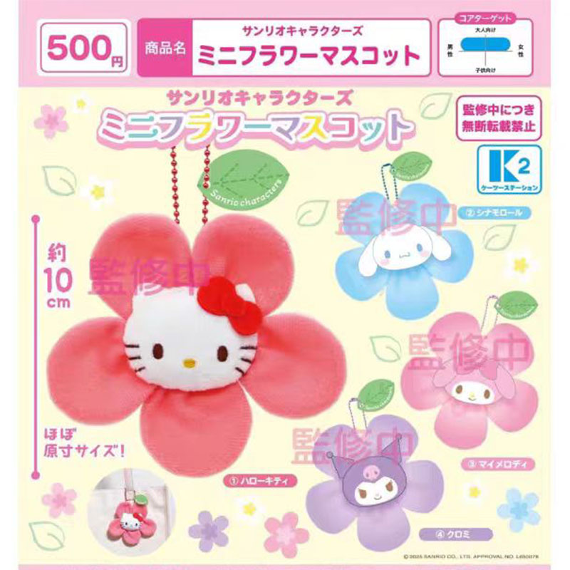 K K2 Gashapon Sanrio Character Small Flower Face Pendant Sanrio Plush ...