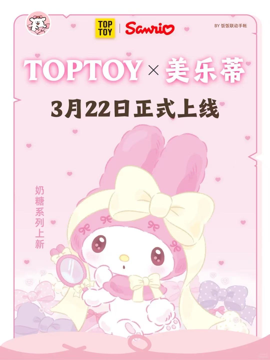 TOPTOY Latte Baby V5 Melody 50th Anniversary Milk Candy Series Glue Plush Blind Box Pendant ...