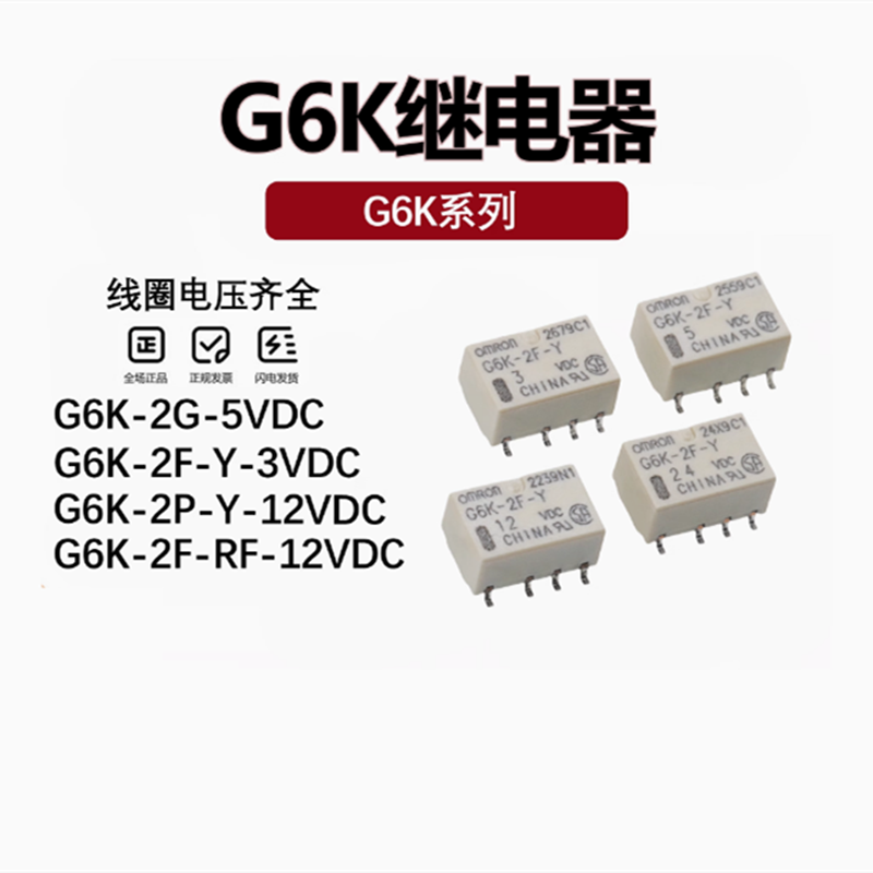 Omron Relay G6K-2F-Y-5VDC G6K-2P-Y-12VDC 24VDC 4.5V3VDC T RF Original ...