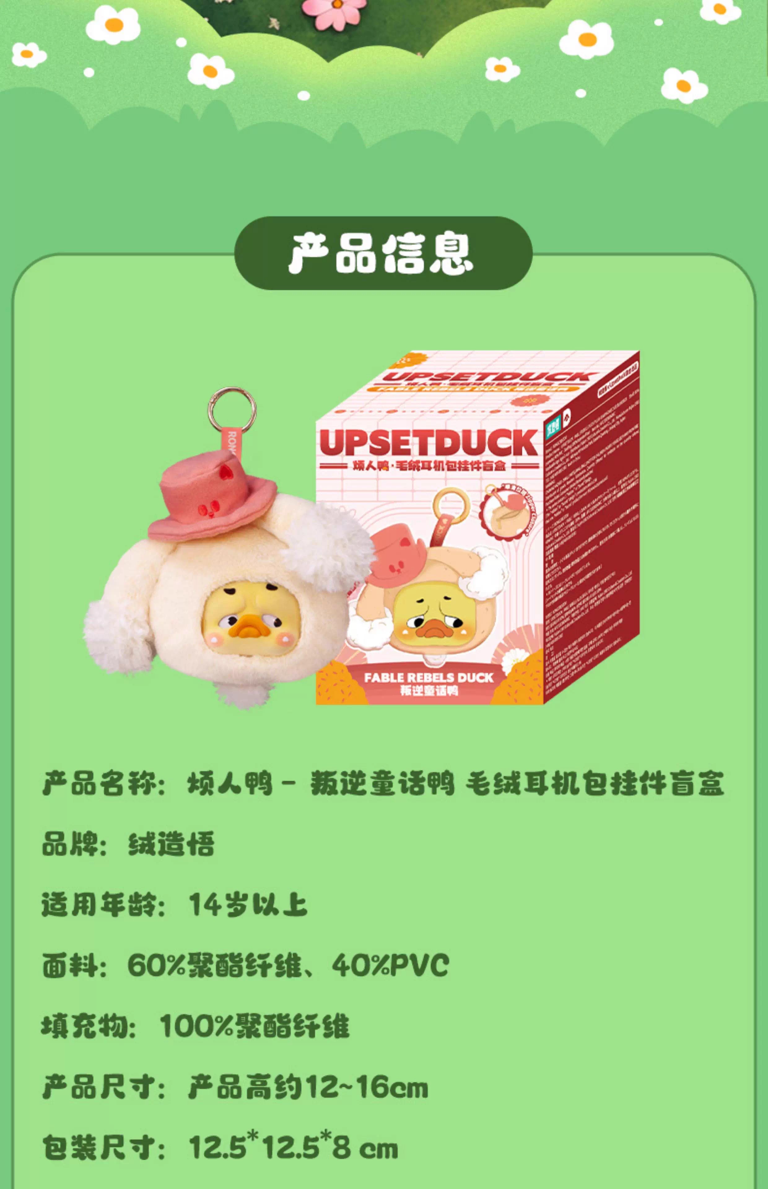 Annoying duck Upsetduck rebellious fairy duck blind box plush pendant ...