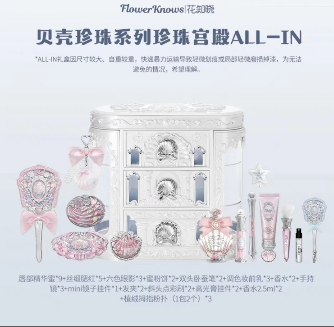 Flower Knows Shell Pearl Series allin Gift Box | Shopee Philippines