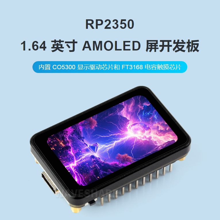 RP2350 1.64-Inch AMOLED Touch Screen Development Board Pre-Welding Pin ...