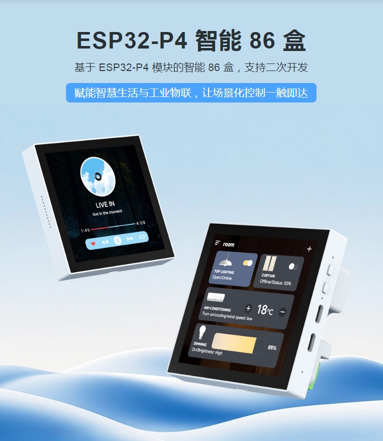 ESP32-P4 Smart 86 Box Can Be Connected to External Camera Based on ESP32-P4 Chip Dual-Core Plus ...