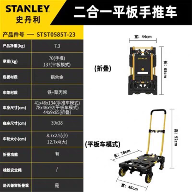 STANLEY STST0585T-23 2in1 Folding Trolley Trailer Portable flatbed mini ...