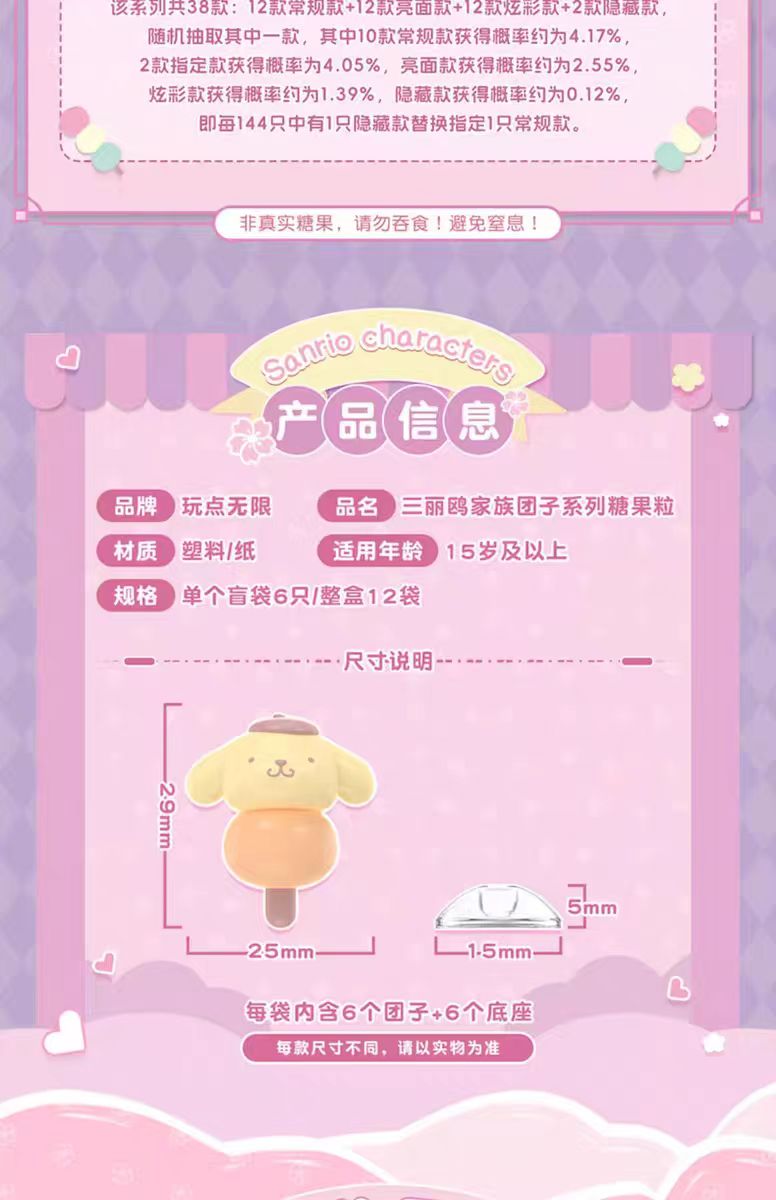 ZW [Genuine] (6 Pieces in a Bag) Play Point Unlimited Sanrio Dumpling ...