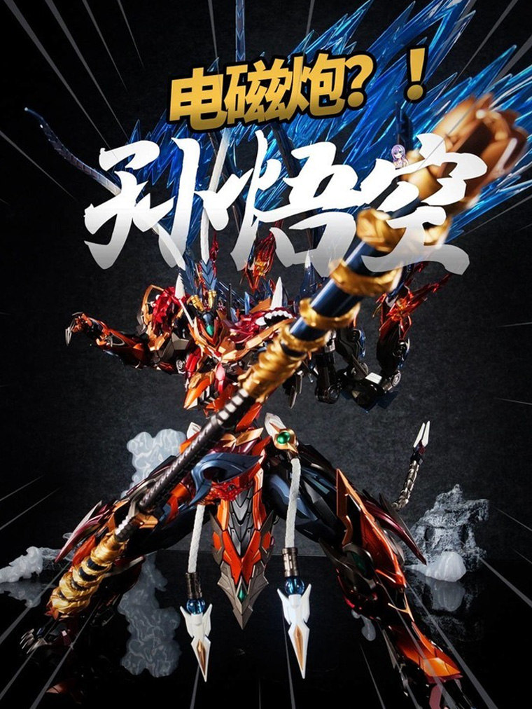 Motor Nuclear MNQ-XH08 Sun Wukong Finished Product/Star Armor Soul ...