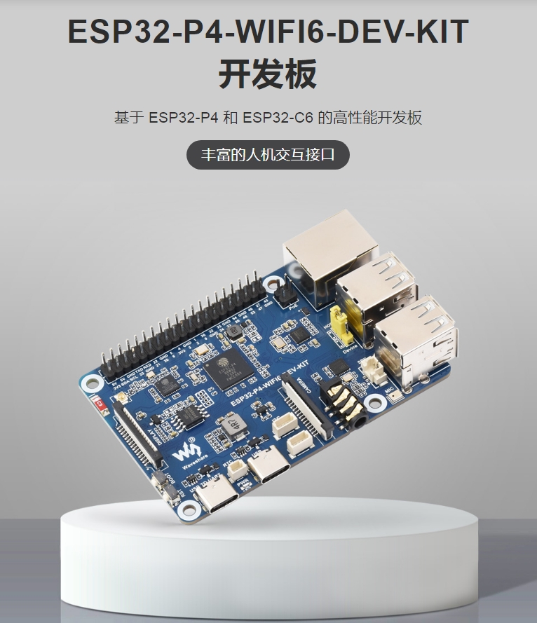 Esp32 P4 Development Board Based On Esp32 P4 And Esp32 C6 High Performance Development Board 5281