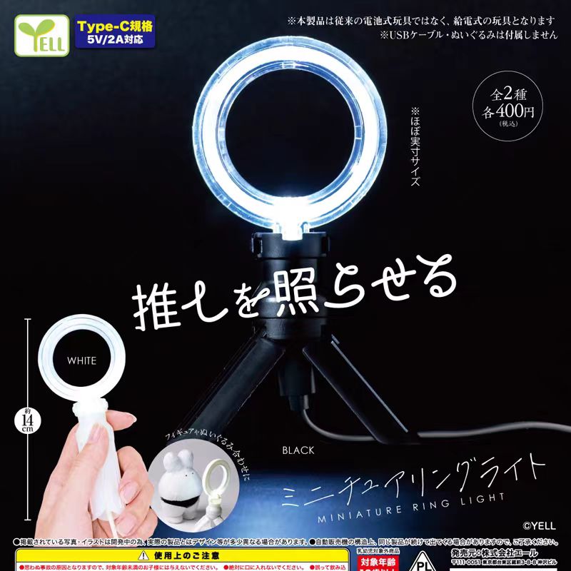 YELL Capsule Toy Mini Ring Light Miniature Tripod Luminous Light ...