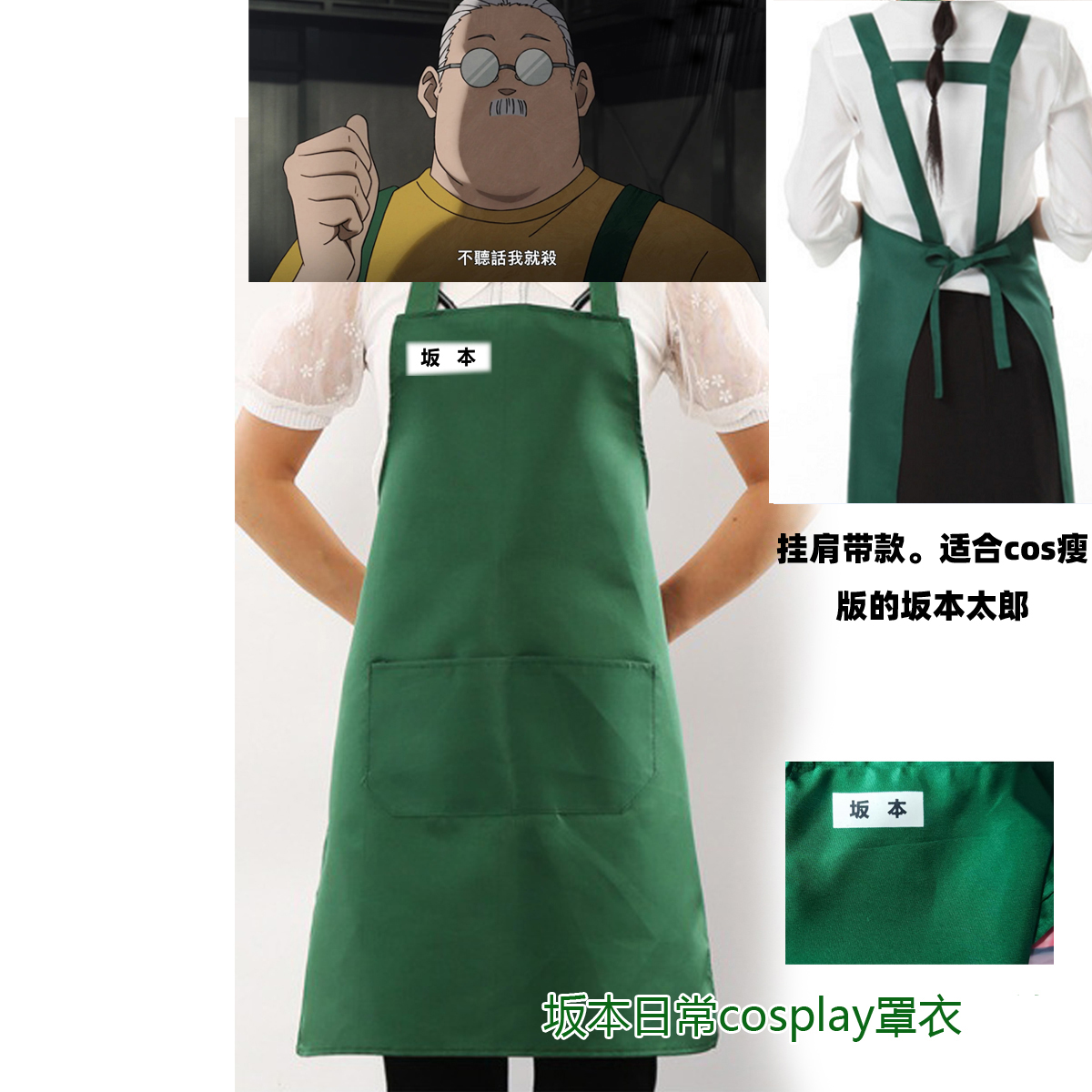 Sakamoto days anime cosplay apron Taro Sakamoto and Shin cosplay apron ...