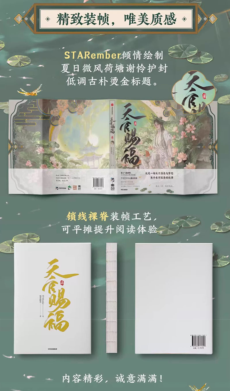 Heaven Official's Blessing Manga Book Vol.7 Tian Guan Ci Fu Manhua Xie ...