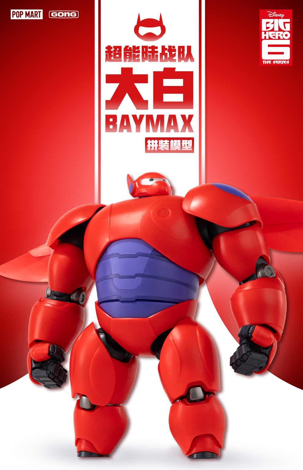 [Genuine] GONG BAYMAX Assembled Model 18CM Assembled Action Figure Toy ...