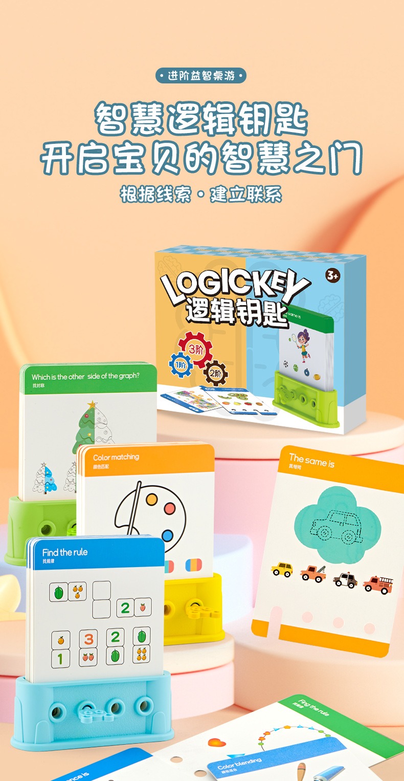 Children Logic Toys Logic Key Thinking Exercise Teaching Aids 3-6 Years ...