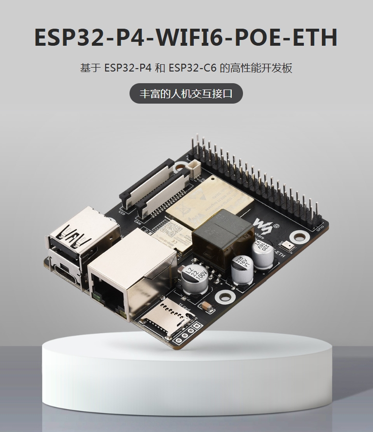 ESP32-P4-P4-WIFI6-POE-ETH Development Board Based on ESP32-P4 and ESP32 ...