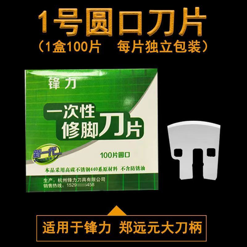 Yixi Zheng Yuanyuan Pedicure Blade 100 Pieces/Box Sharp Disposable ...