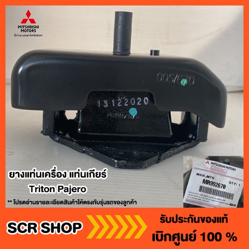 Engine Mount Rubber Gear Triton Pajero Mitsubishi Original Center ...