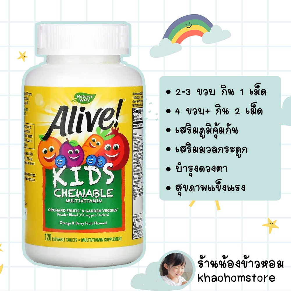 Nature's Way Alive! Kid's Chewable Complete Multivitamin Orange + Berry ...